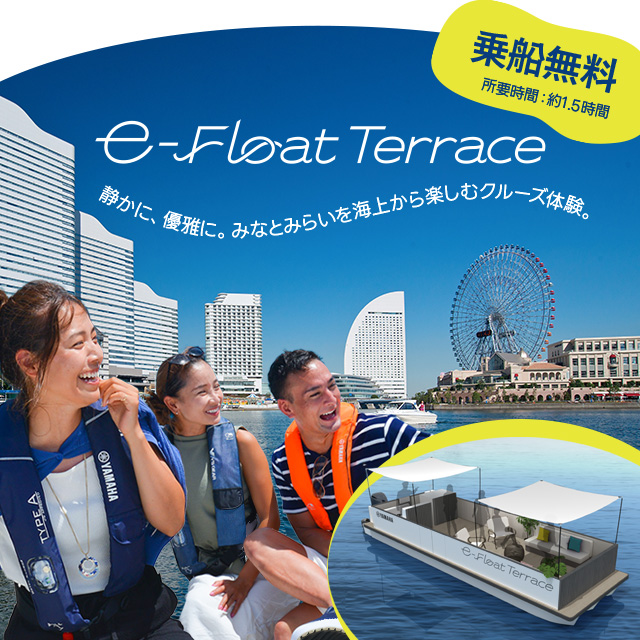 e-Float Terrace - マリン製品 | ヤマハ発動機