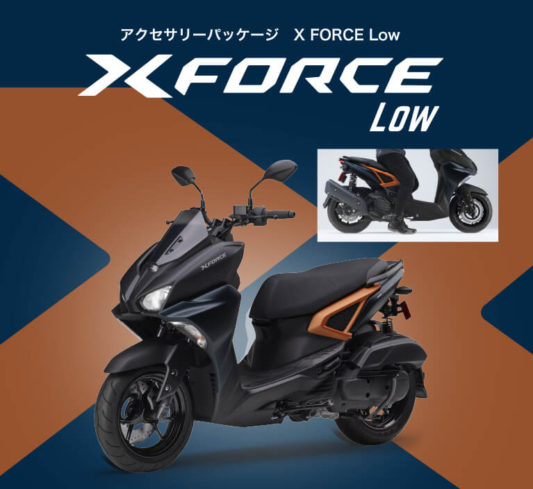 X FORCE Low - バイク・スクーター｜ヤマハ発動機株式会社