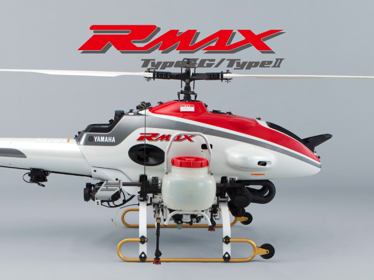 RMAX TypeⅡG - 無人システム | ヤマハ発動機