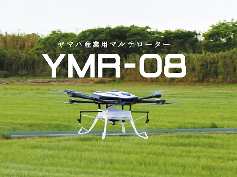 YMR-08 - 無人システム | ヤマハ発動機